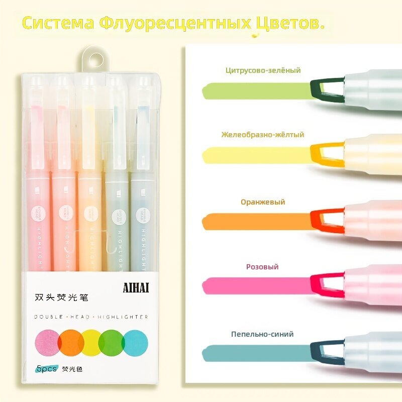 Маркеры-хайлайтеры двухцветные с двумя наконечниками, 5 шт. в наборе, флуоресцентные цвета