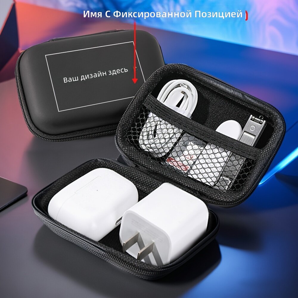 Чехол-органайзер для хранения зарядных устройств, кабелей, USB-флешек и карт памяти, с возможностью нанесения индивидуального логотипа, ударопрочный, компактный, с жёстким корпусом, чёрный