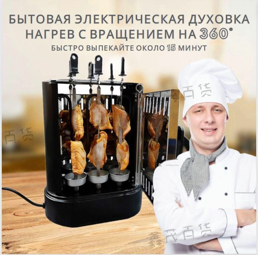 Электрошашлычница