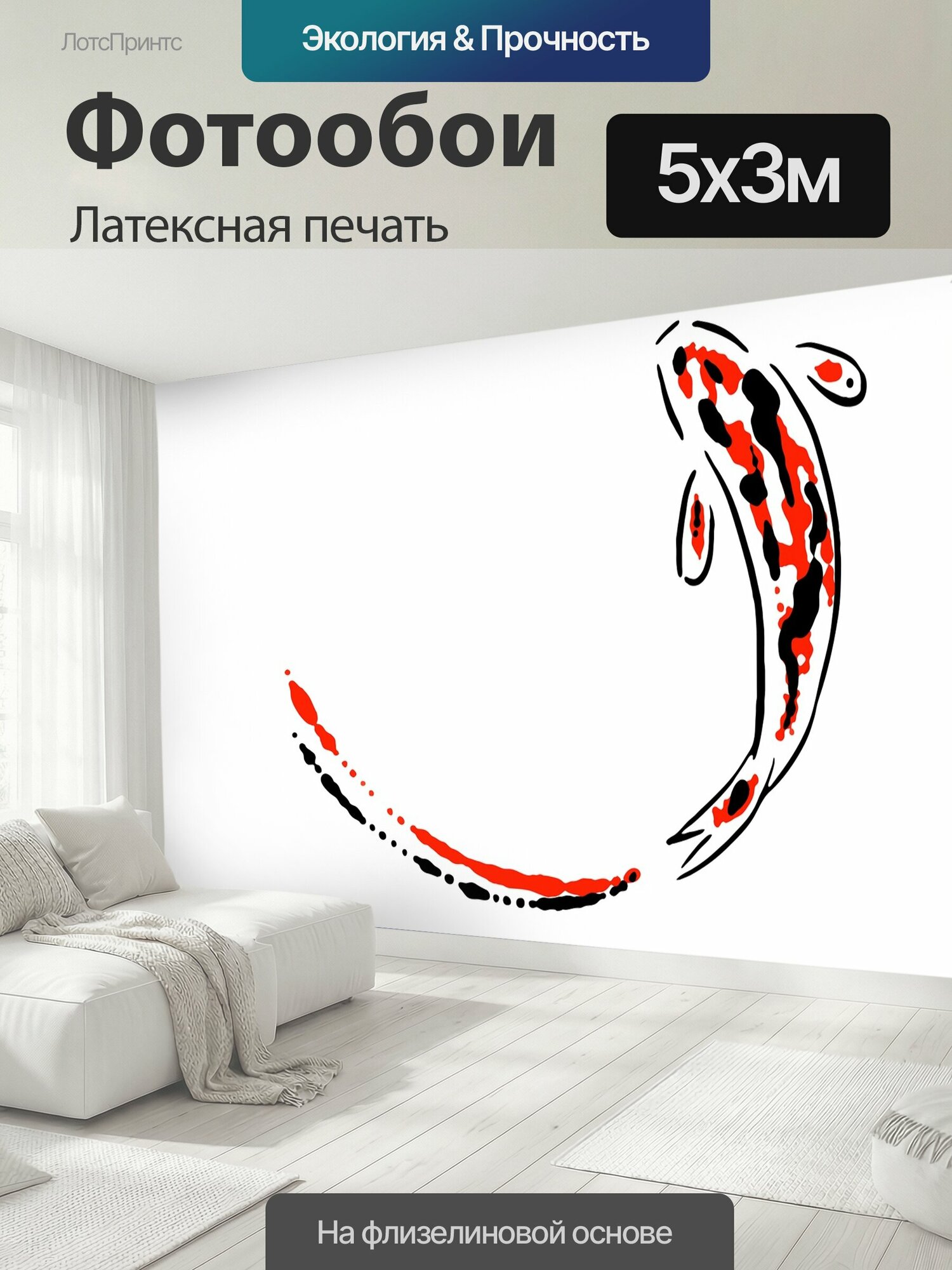 Фотообои моющиеся ударопрочные "Рыба, карпы кои, карп" 500x300 см. латексная печать