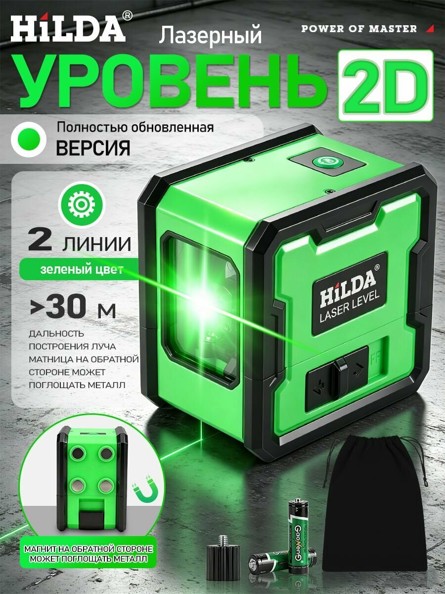 Лазерный уровень, Зеленый светильник,2 линии, с магнитом на обратной стороне,30M