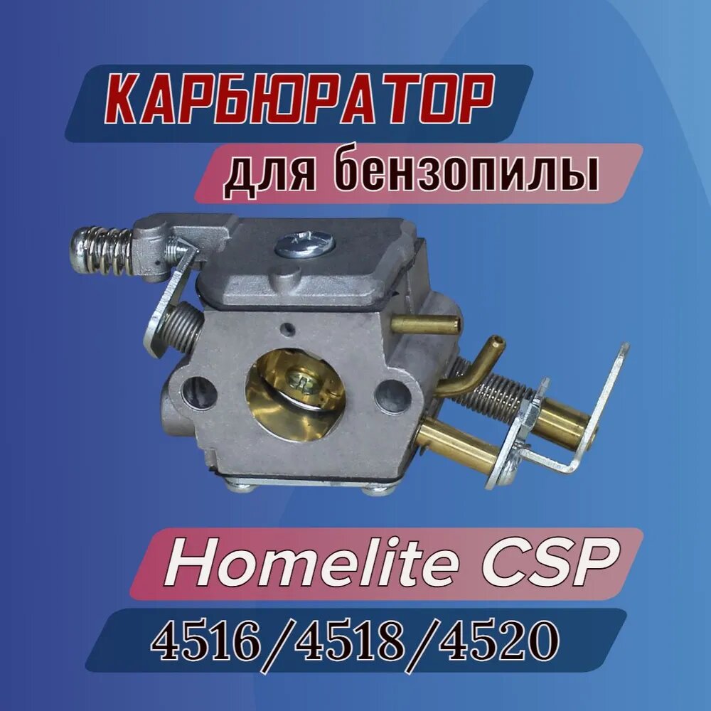 Карбюратор для бензопилы HOMELITE CSP4516, CSP4518/RYOBI PCN 4040, 4545, 4550.