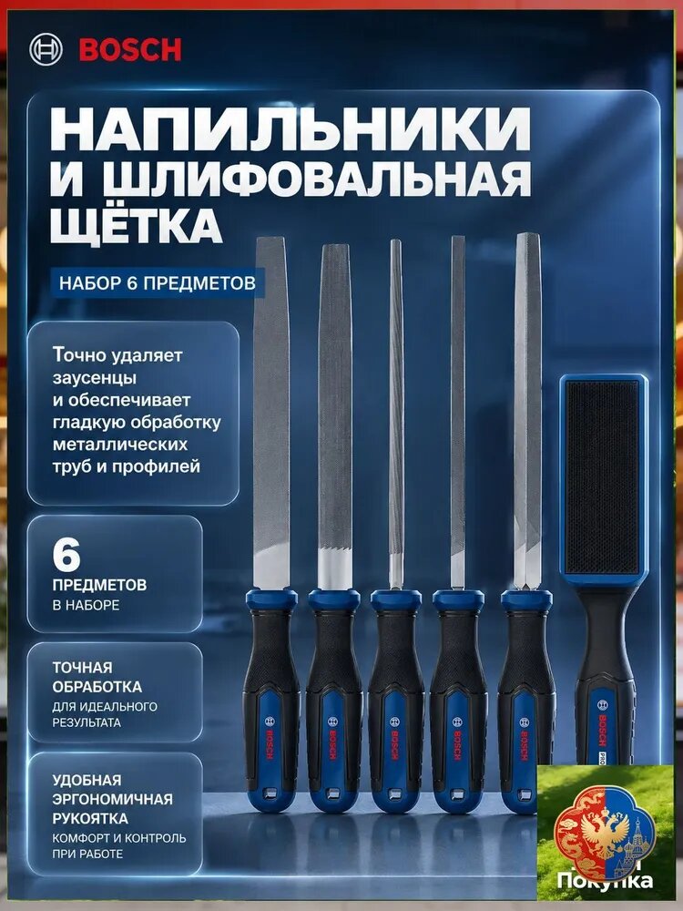 Bosch набор напильников и щетки для напильников, 6 предметов