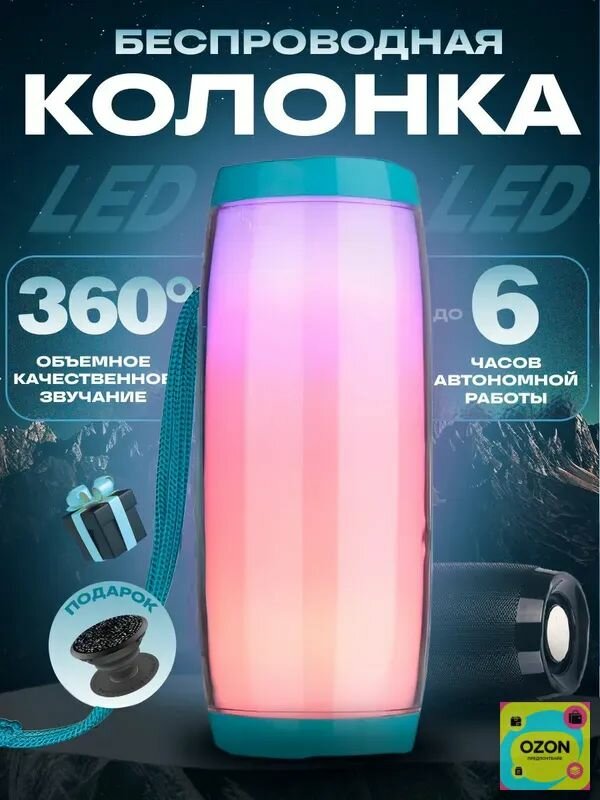 Беспроводная Bluetooth колонка, портативная колонка с LED подсветкой