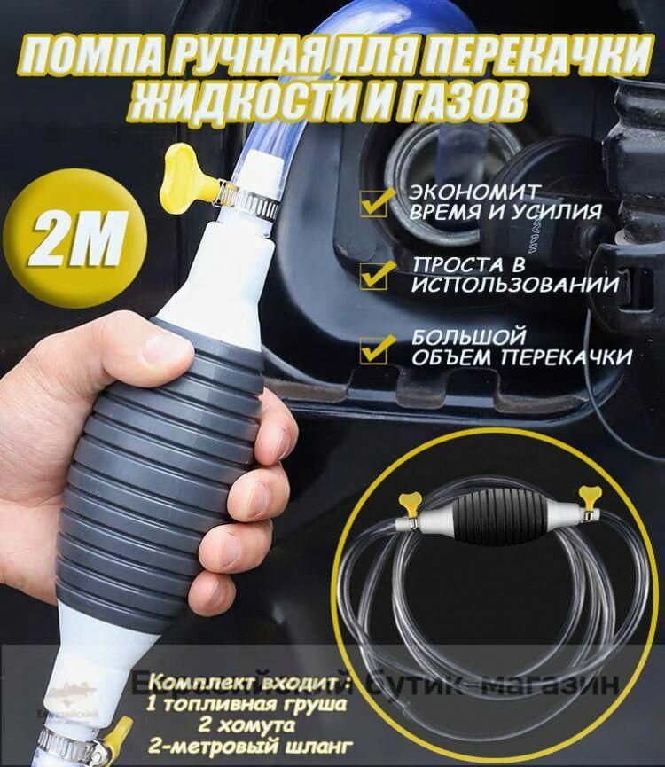Груша подкачки топлива со шлангом, с клапаном для перекачки топлива 14ММ вход/выход 14мм фитинги ручной насос