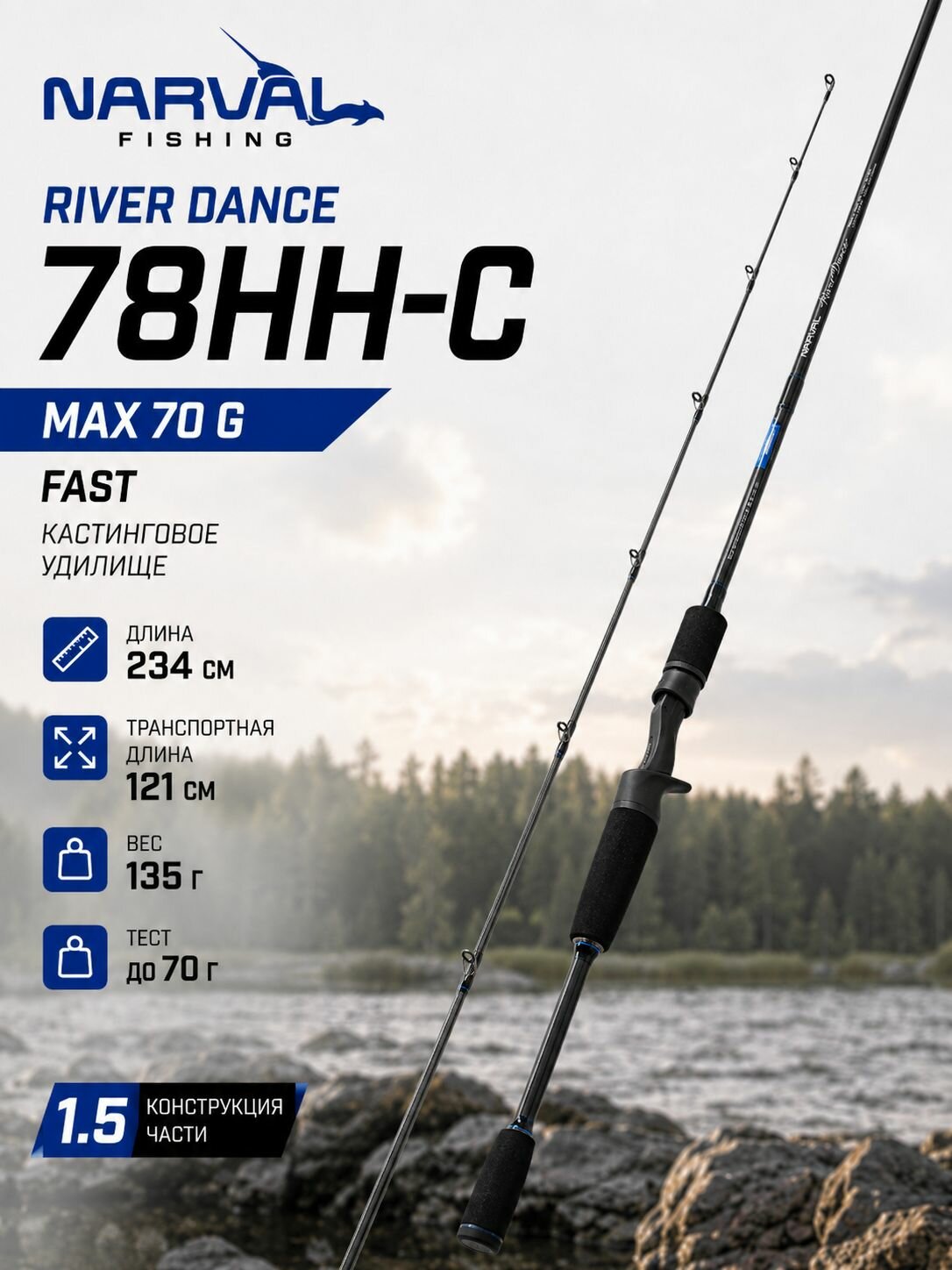 Кастинговое удилище Narval Fishing River Dance 78HH-C max 70g Fast