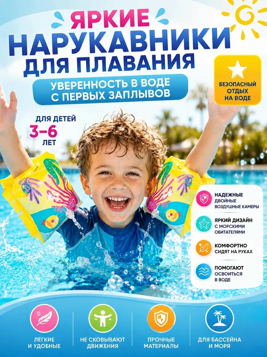 Нарукавники для плавания 2 шт