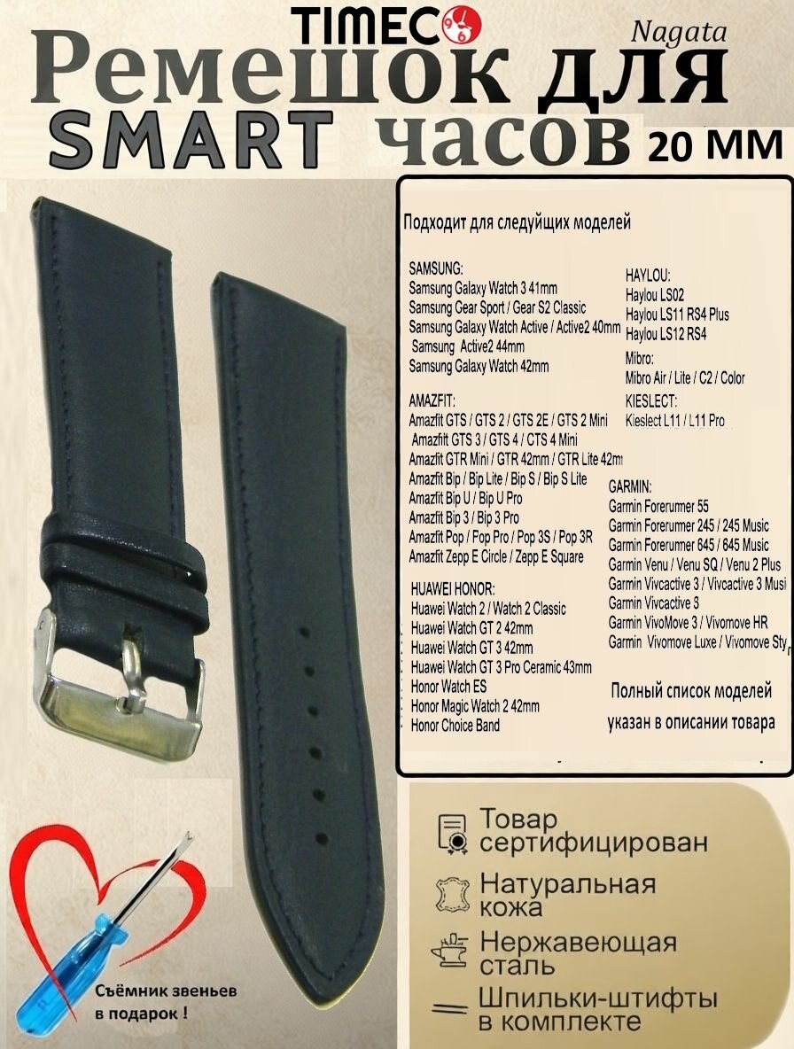 Ремешок для SMART часов 20мм