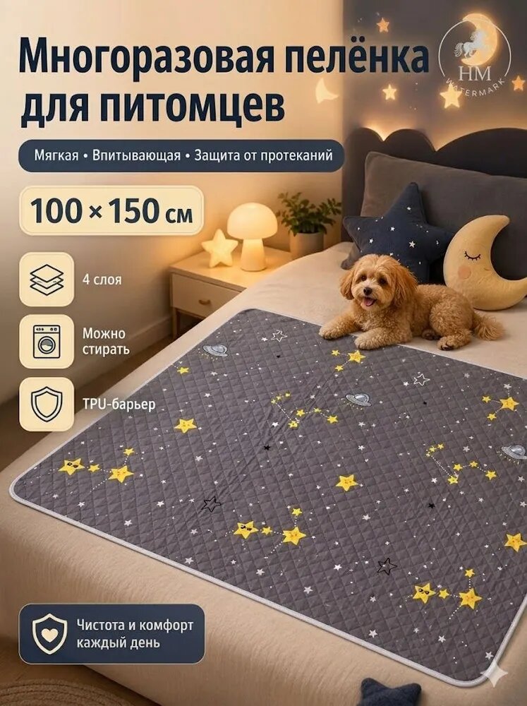 Пеленка для собак многоразовая серая 100х150 см