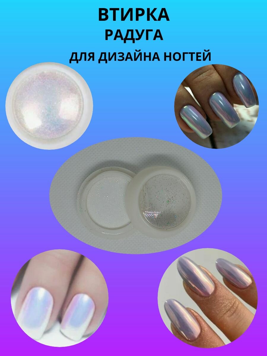 Втирка радуга для дизайна ногтей