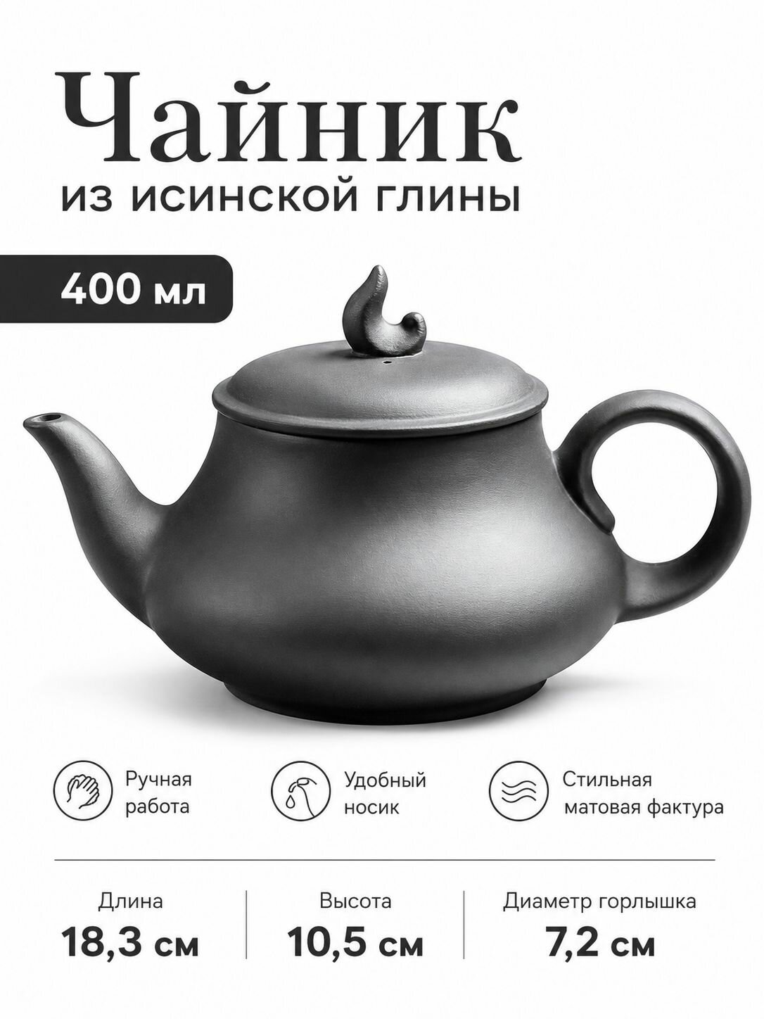 Чайник заварочный, 401 мл