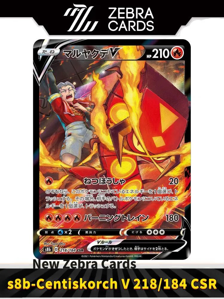 Покемон карты Pokemon PTCG Sword & Shield s8b-Vmax Climax Centiskorch V 218/184 CSR(Японский)