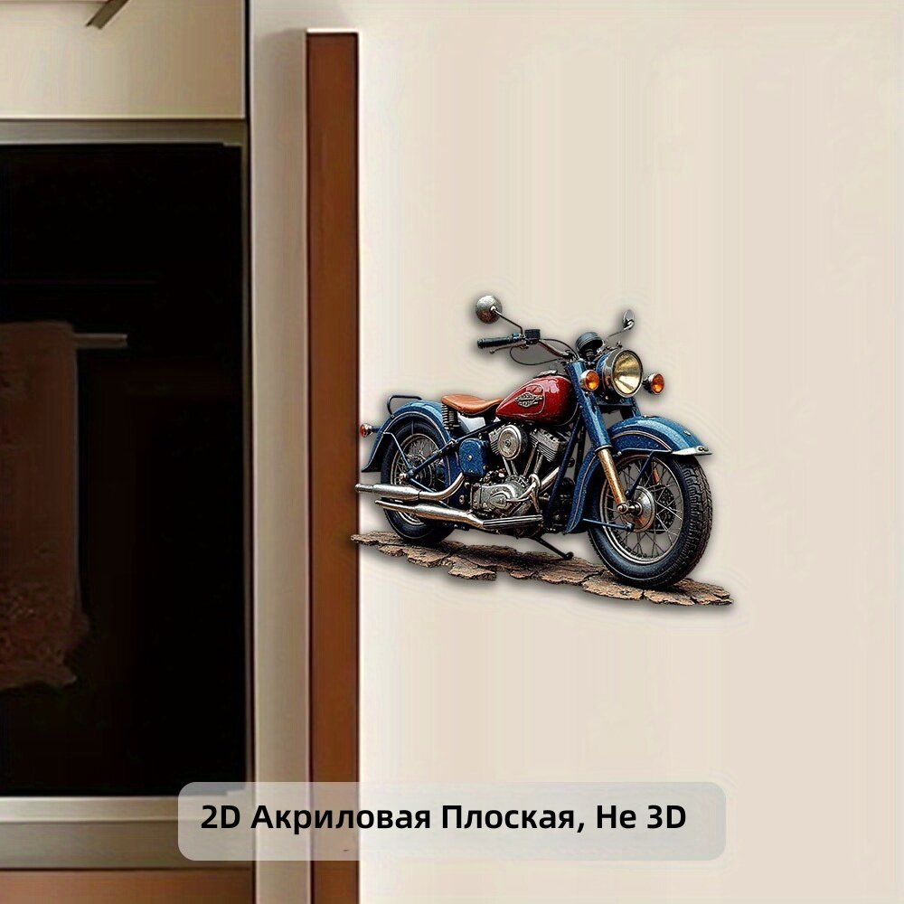 Круглый акриловый магнит на холодильник с винтажным дизайном мотоцикла, 2D плоский, декор для кухни, подарок для мужчин, 1 шт.