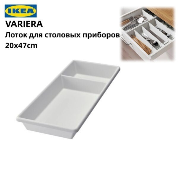 Полка для хранения посуды IКЕА VARIERA, 20x47см