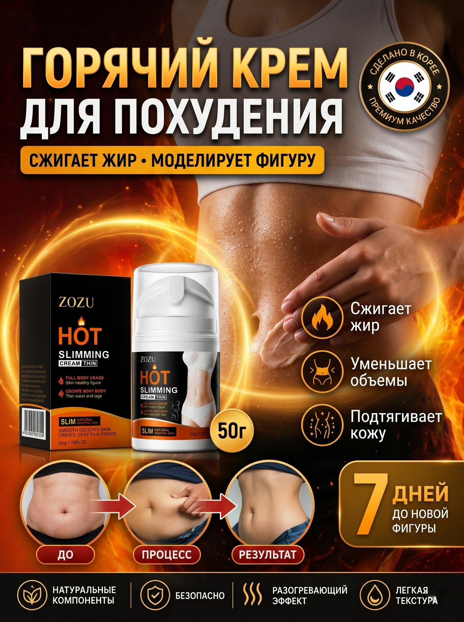 Антицеллюлитный крем для тела 50 г