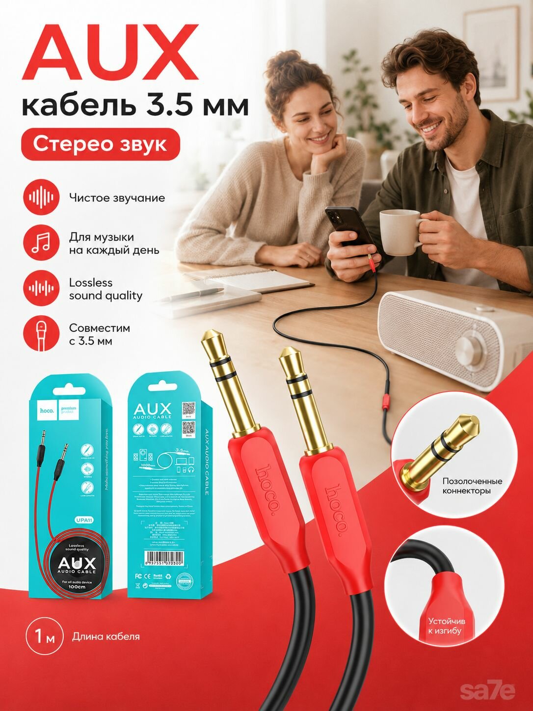 Кабель AUX 3.5mm-3.5mm hoco UPA11 / 1м / для телефона, колонки и автомагнитолы / черный+красный