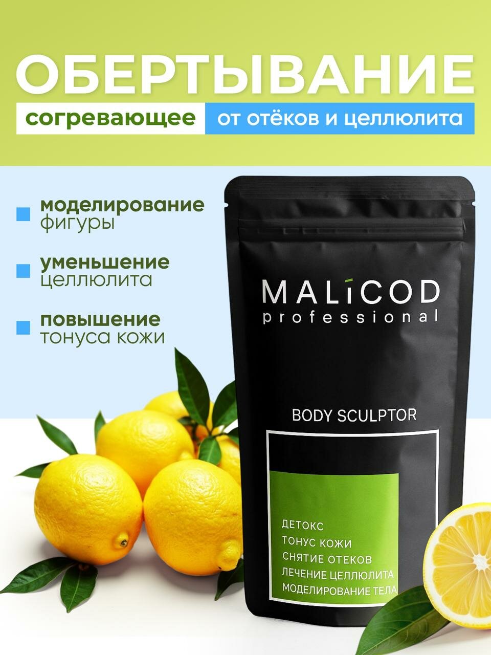 Обертывание антицеллюлитное для похудения Malicod,1 шт, бандажное обертывание против растяжек и отеков.