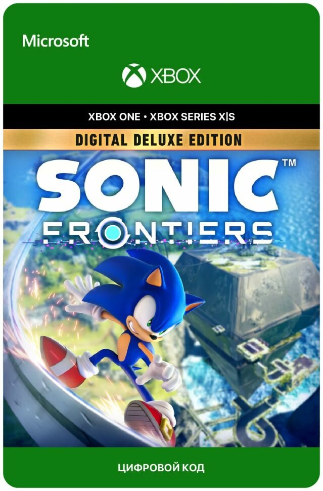 Игра Sonic Frontiers Deluxe Edition для Xbox One/Series X|S (Аргентина), русский перевод, электронный ключ