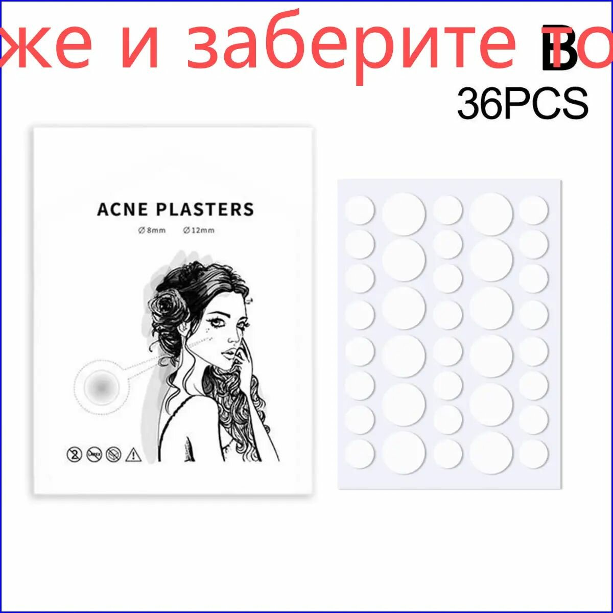 Популярные патчи от акне 36 шт