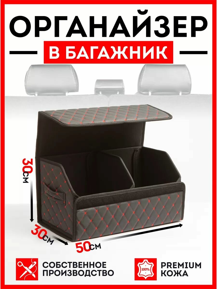Органайзер автомобильный