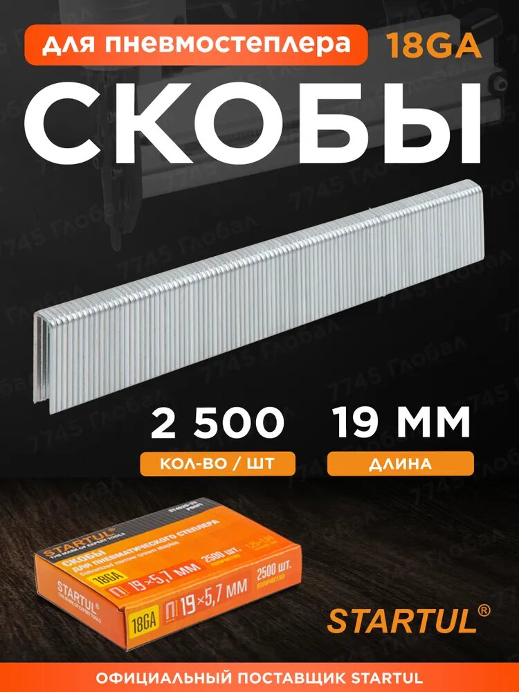 STARTUL PROFI Скобы 19 мм тип 18GA 2500 штук (ST4520-19)