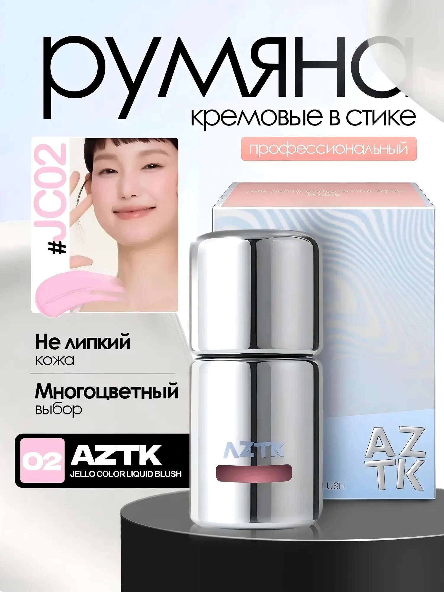 Румяна для лица кремовые жидкие матовые, JC02 Blueberry Milkshake/Жидкие румяна
