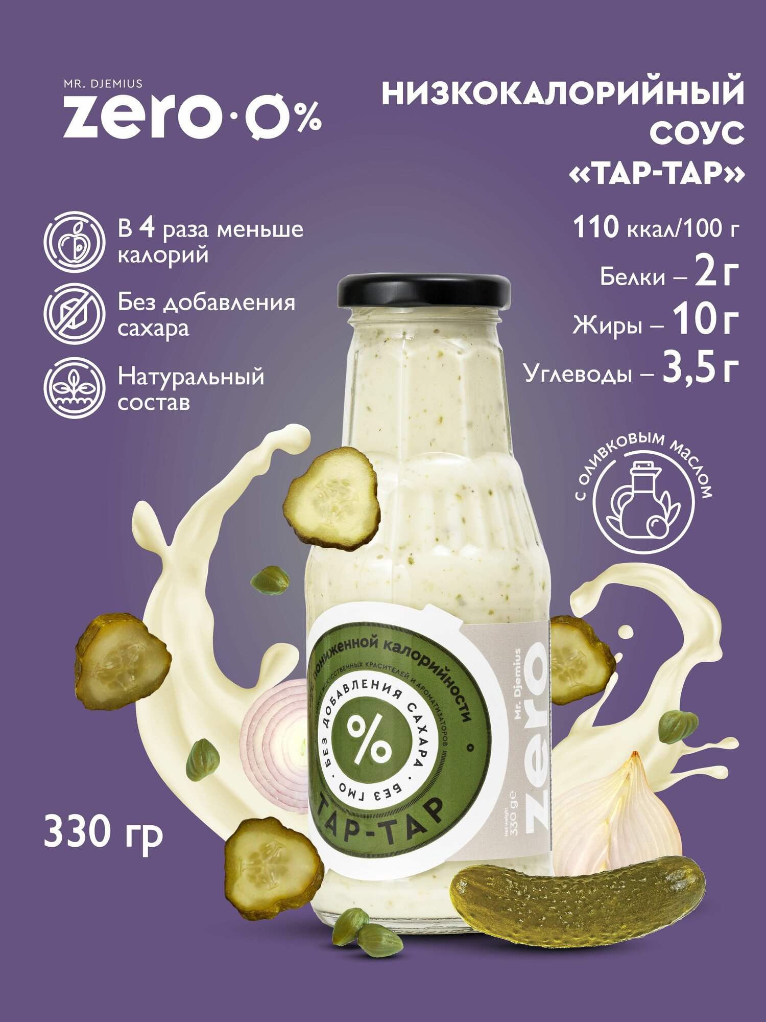 Соус низкокалорийный Mr.Djemius ZERO "Тар-тар" 330гр низкокалорийный тар-тар 330 грамм соус тар-тар