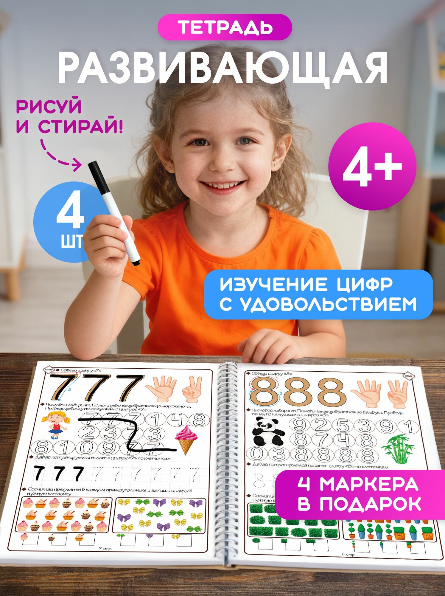 Развивающая книга, тетрадь пиши-стирай KRAAV, развивашка для детей Цифры 4-5-6 лет обучающая тетрадь многоразовые задания счет для дошкольников