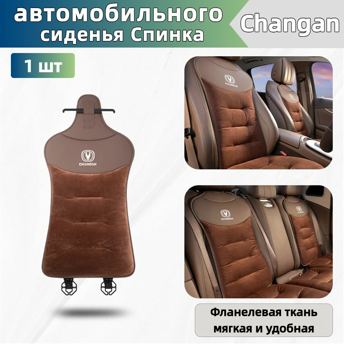 Накидка автомобильная на Задние сиденья, Передние сиденья, Бархат, 1 шт.