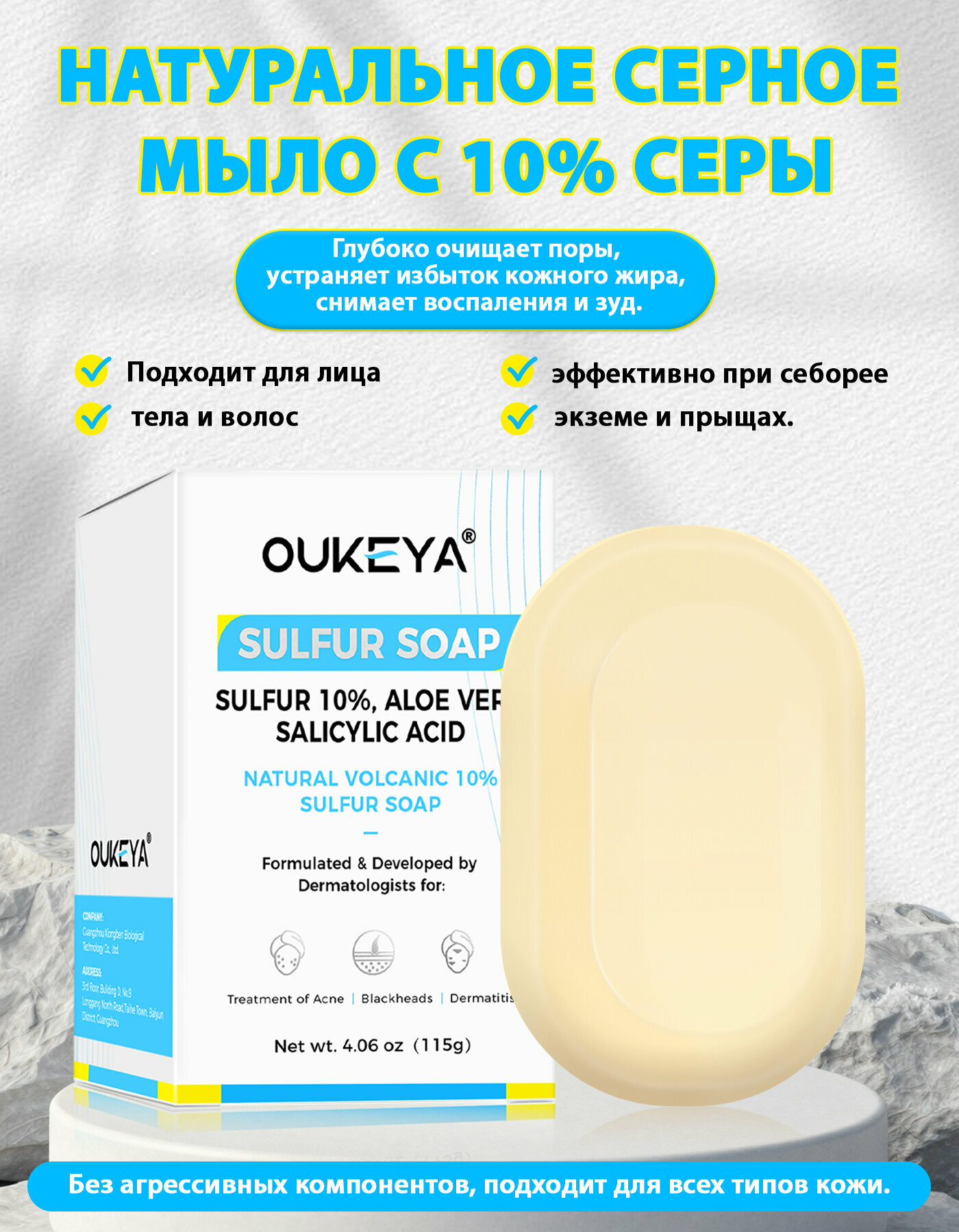 Твердое мыло, Серное мыло 10% от прыщей, глубокое очищение, мыло от прыщей на лице