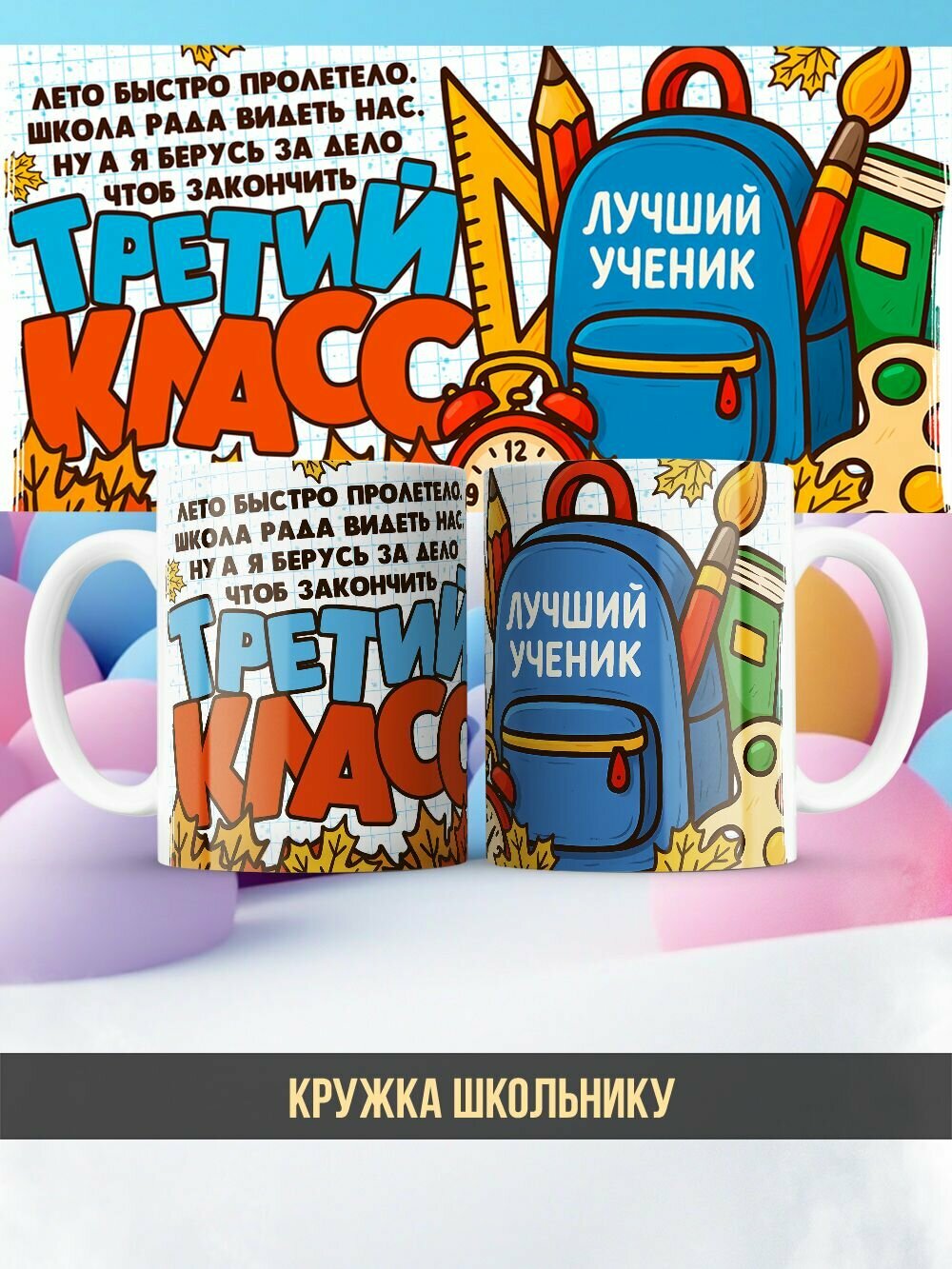 Кружка мальчику школьнику "Лучший ученик 3 класс"
