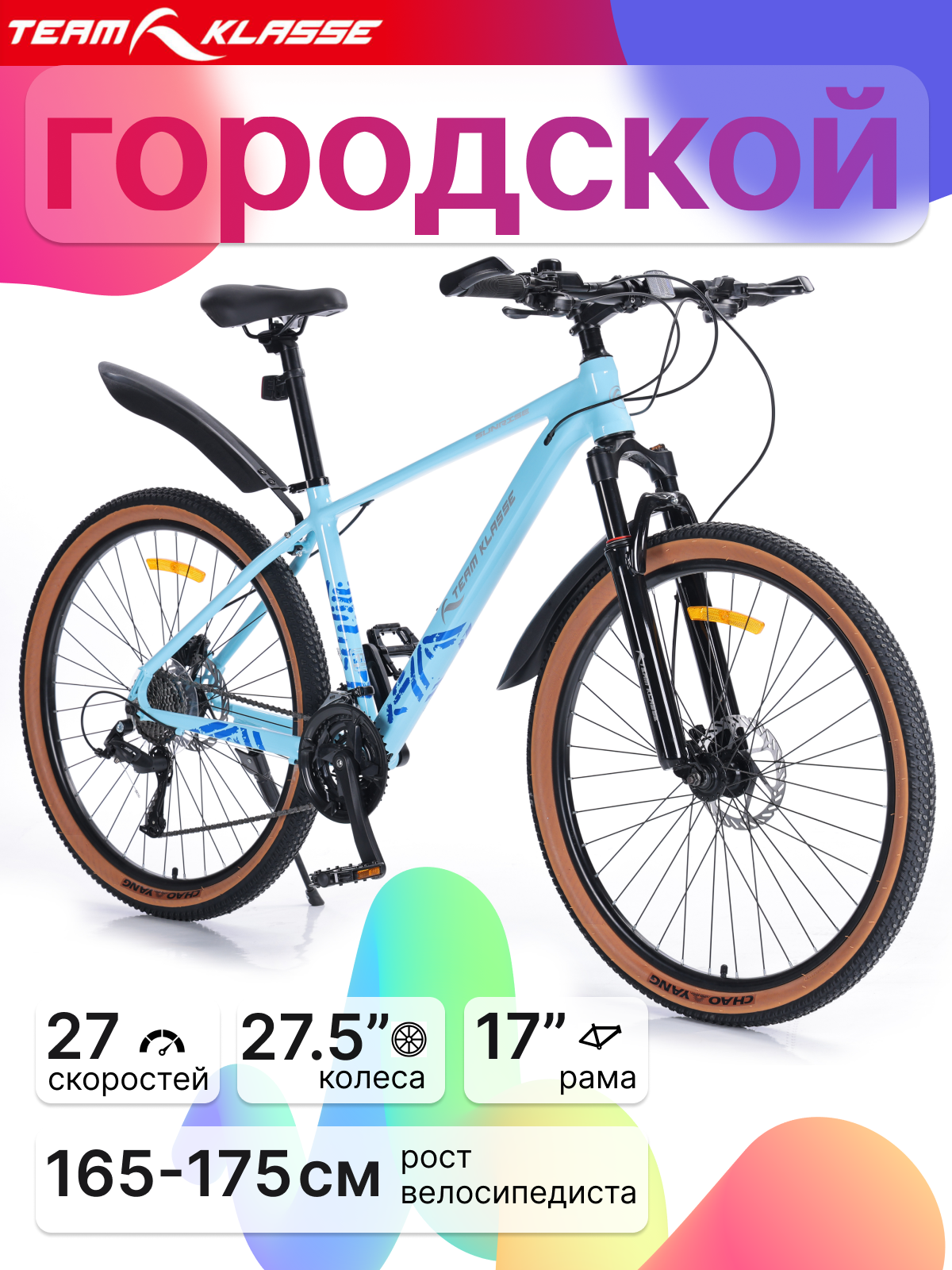 Велосипед Team Klasse MB-3-D, городской, 27 скоростей, диаметр колес 27.5", рама 17", голубой