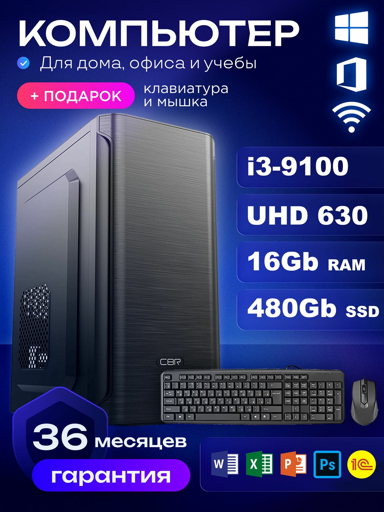 Компьютер Riwer ofPRO H0B201327 (i3-9100, 16Gb, 480Gb SSD, UHD630, 400W, MX10)