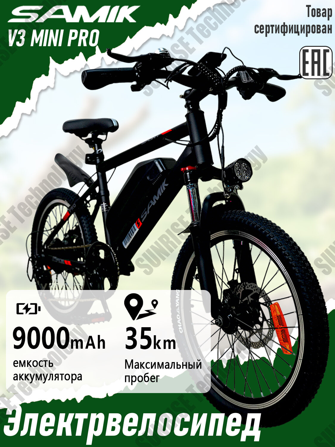 Детский электровелосипед Samik V3 MINI PRO, максимальный запас хода до 35 км, 7 скоростных режимов, черный цвет