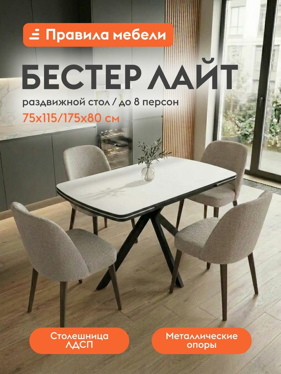 Кухонный, обеденный стол Бестер Лайт, раскладной, раздвижной, 115х70х75 см, Белый, ЛДСП / Черный, металл