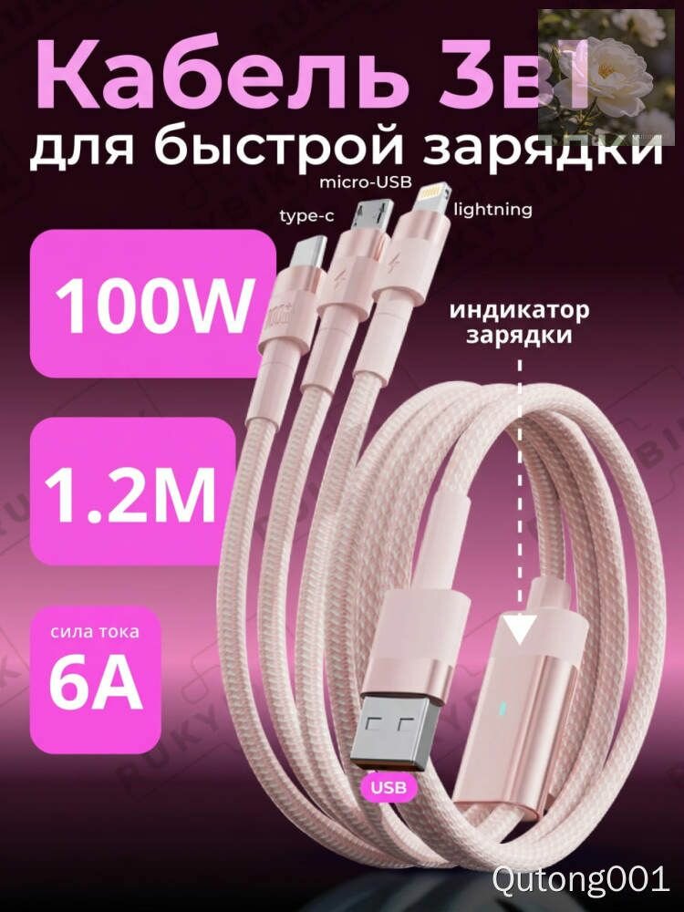 Кабель 3 в 1 Type-A, быстрая зарядка 100W, индикатор, шнур 1.2 м, 6А, для смартфона, провод