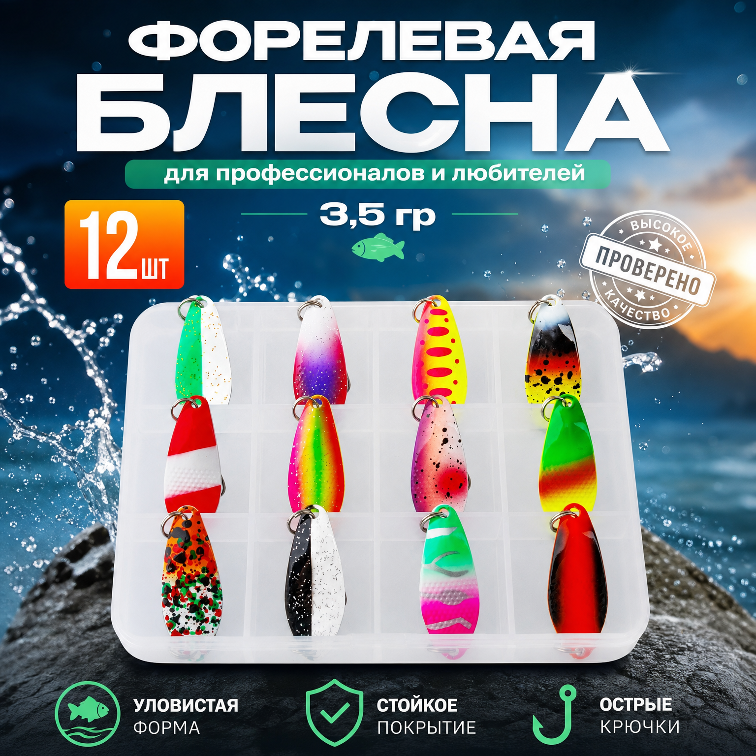 Форелевая блесна колебалка для рыбалки набор в кейсе 3,8 гр, 14 шт. (Цвет товара: яркие разноцветные колебалки 14 цветов набор 5; Длина: 46 мм)