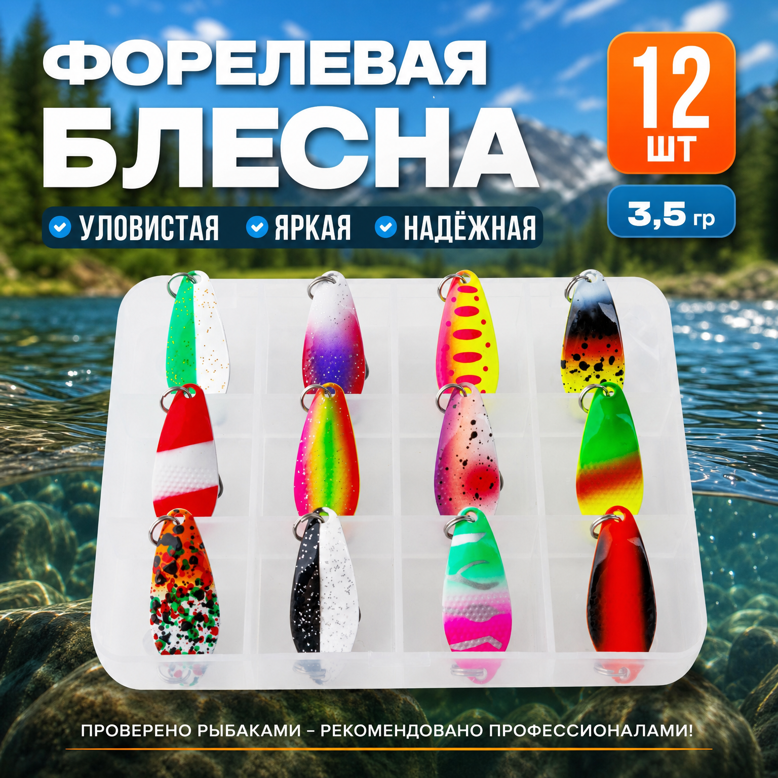 Форелевая блесна колебалка для рыбалки набор в кейсе 3.5гр, 12 шт. (Цвет товара: яркие разноцветные блесны 12 цветов набор; Длина: 50 мм)