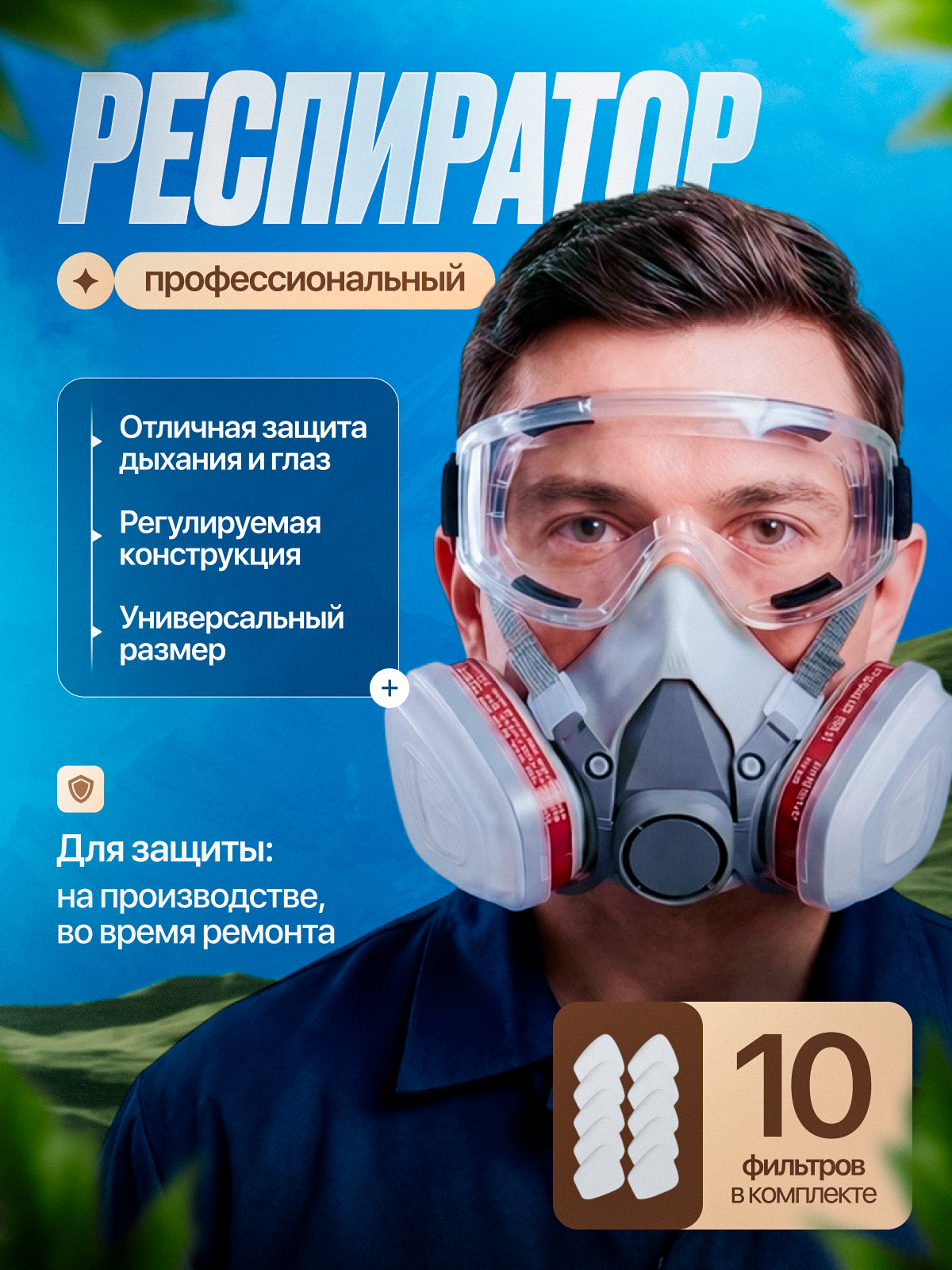 Респиратор Innopax Dian, съемный фильтр, серый, универсальный размер
