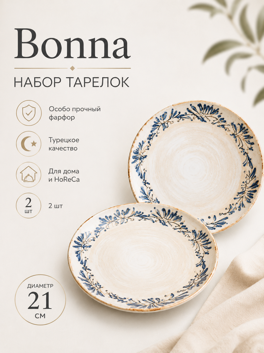Набор тарелок столовых 2 шт диаметр 21 см, Bonna Grandma, фарфор