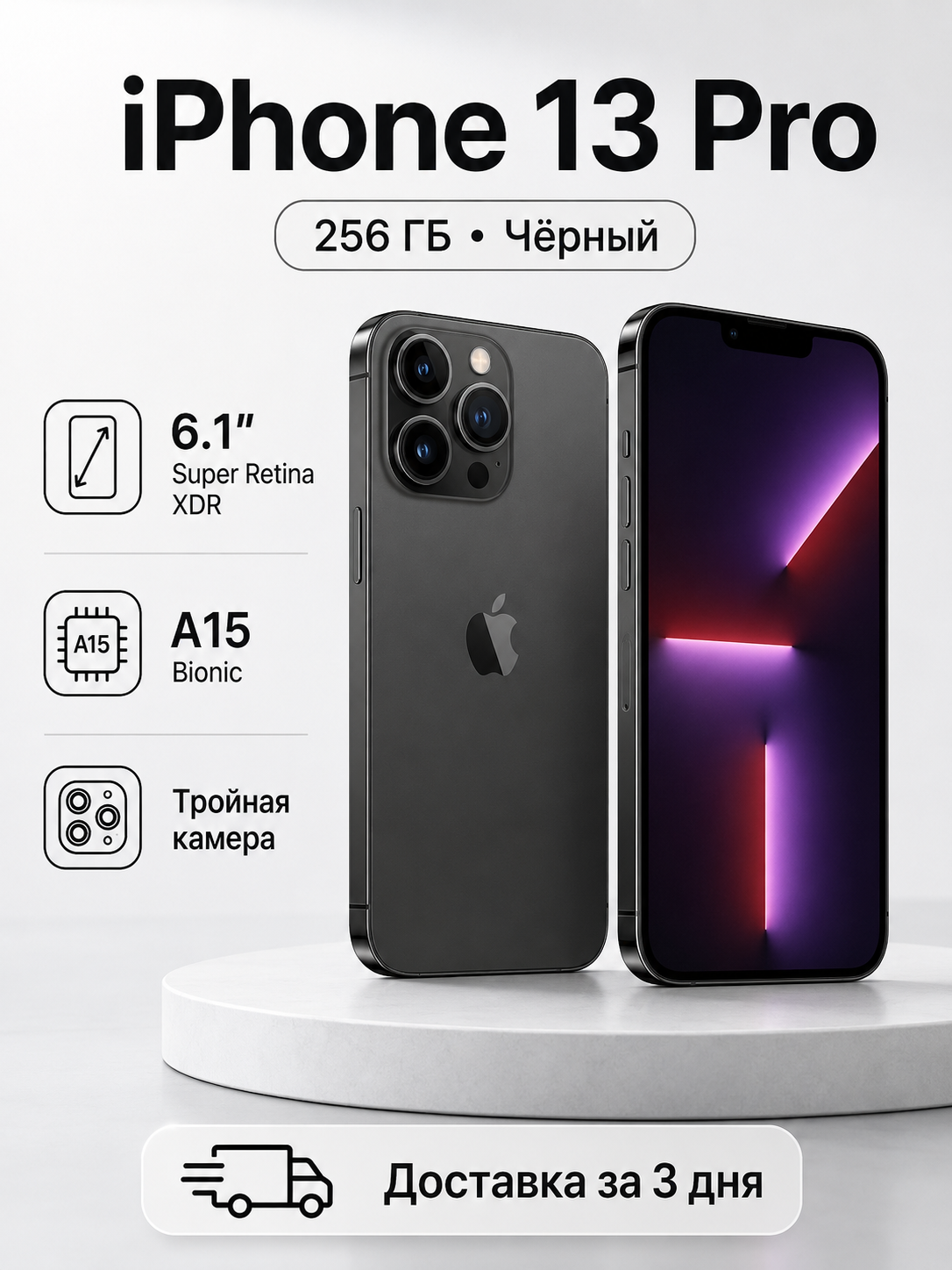 Смартфон Apple iPhone 13 Pro" 6,1" OLED, 256GB, черный/Black