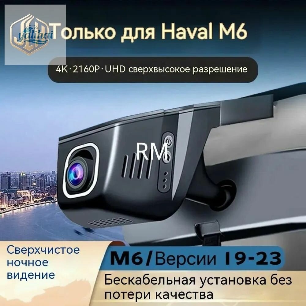4K видеорегистратор для HAVAL M6 с матрицей Sony. Передняя запись, без карты памяти в комплекте