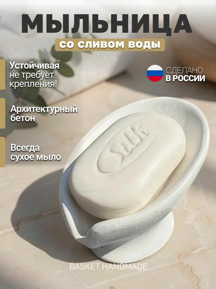 Мыльница со сливом, архитектурный бетон