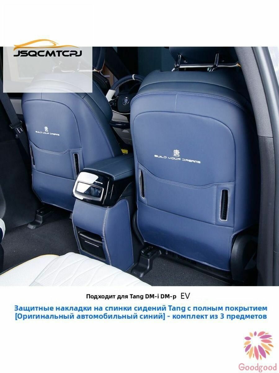 Задняя накладка для защиты от ударов BYD TANG DM-P