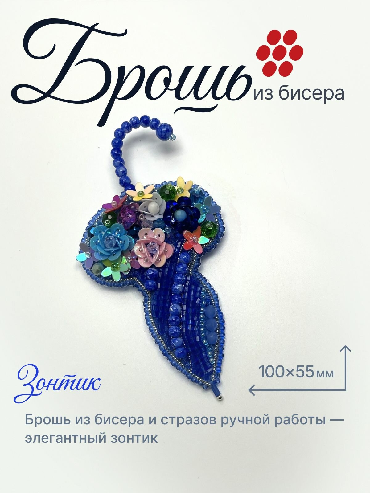 Брошь