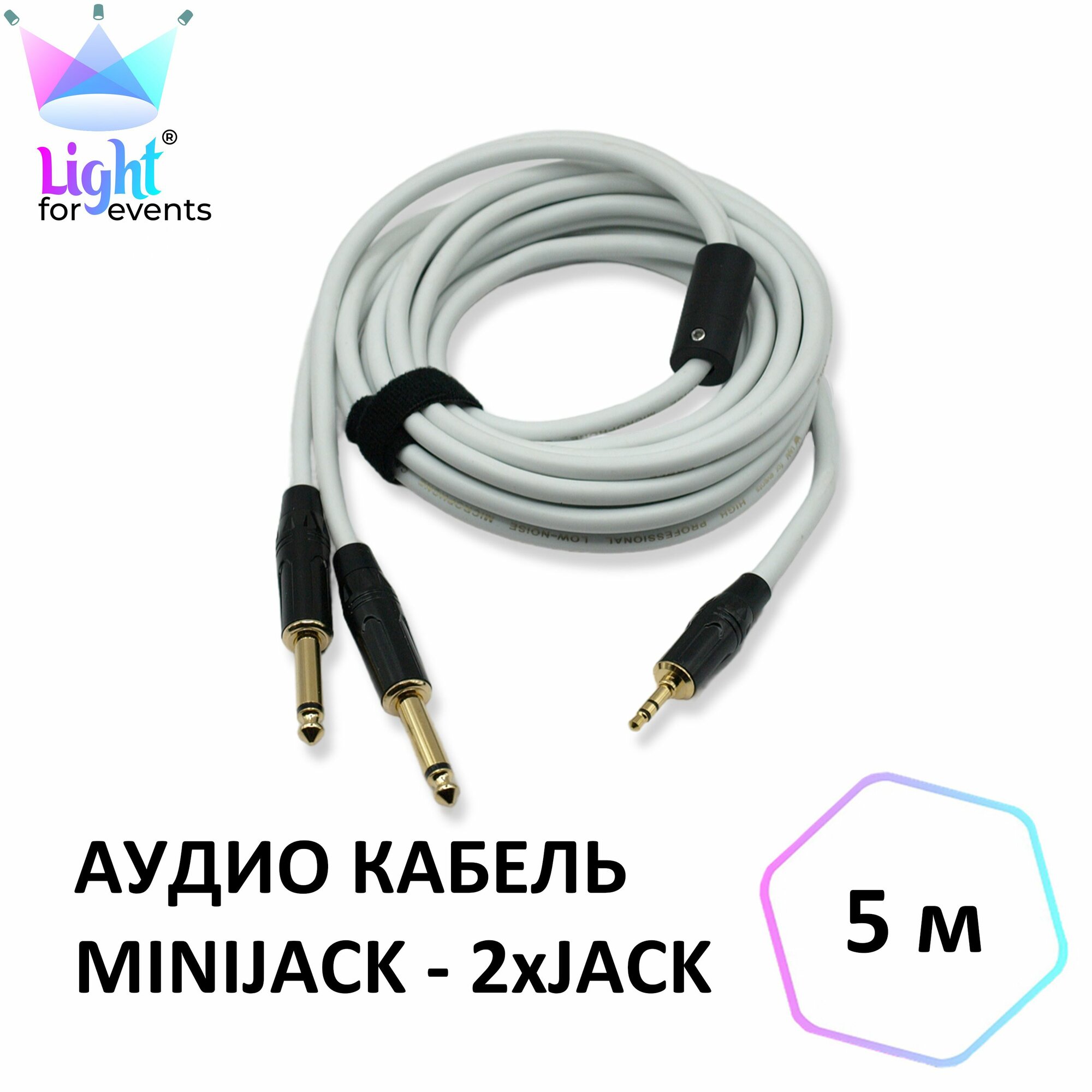 Белый аудио Y-кабель miniJack 3.5 - 2 x Jack 6.3 моно, стереопара, 5м