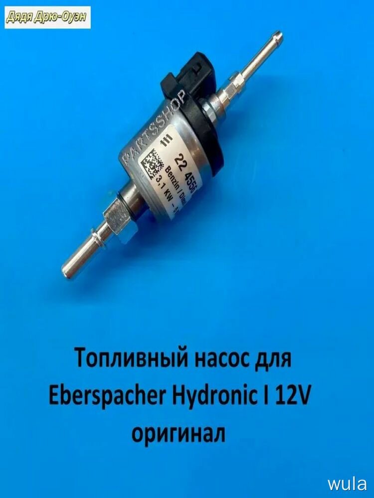 Запчасти для автономного отопителя арт. 22 4556 02; 22 4517 08