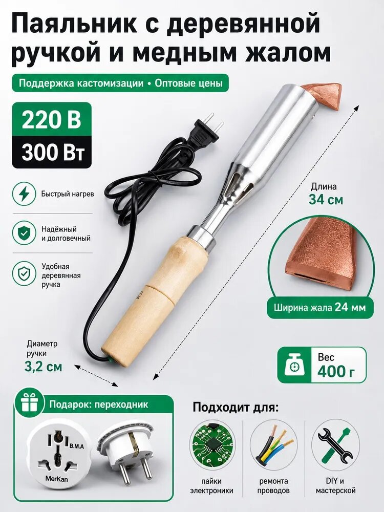 Паяльник 300 Вт, Нихромовый нагреватель, 2 предметов