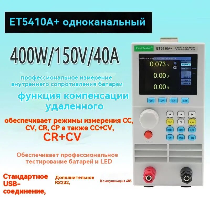 ET5410A+ 400 Вт, 0 150 В, 0 40 А, программируемый электронный тестер нагрузки постоянного тока, одноканальный для зарядного устройства Prize UE 220 В