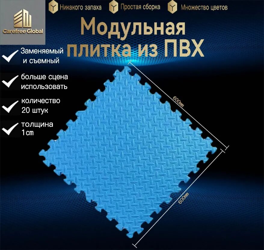 Модульная ПВХ плитка 600х600 мм, 20 шт, синий, для спортивных залов